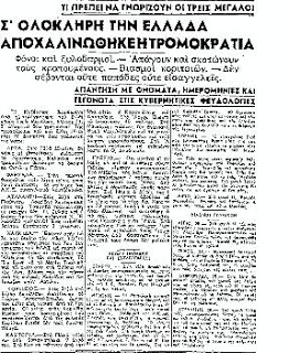 1949: Η κατάληψη του Καρπενησιού από τον Δημοκρατικό στρατό Ελλάδας ...
